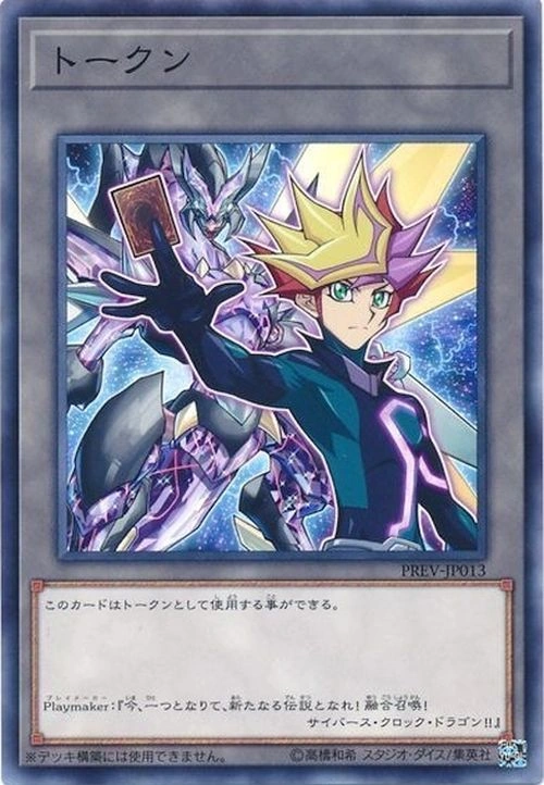 Token (Playmaker and Cyberse Clock Dragon) | Yu-Gi-Oh! Wiki | Fandom