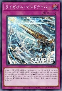Ryzeal Mass Driver | Yu-Gi-Oh! Wiki | Fandom