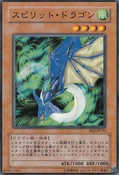 Card Gallery:Spirit Ryu | Yu-Gi-Oh! Wiki | Fandom