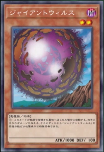 Giant Germ (anime) | Wikia Yu-Gi-Oh! tiếng Việt | Fandom