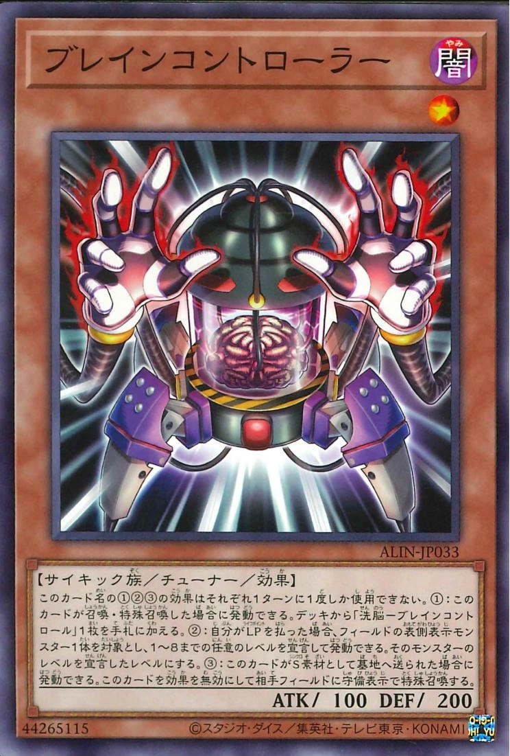 Brain Controller | Yu-Gi-Oh! Wiki | Fandom