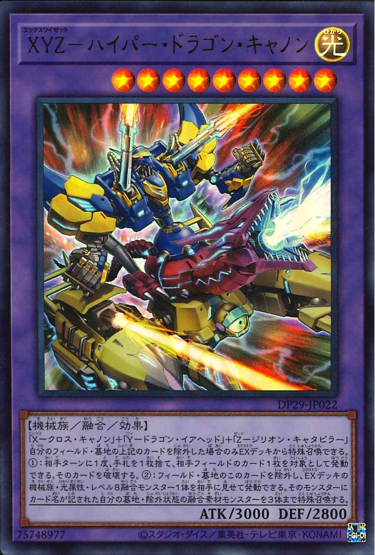 XYZ-Hyper Dragon Cannon | Yu-Gi-Oh! Wiki | Fandom