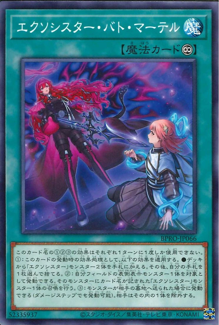Exosister Bat Mater | Yu-Gi-Oh! Wiki | Fandom