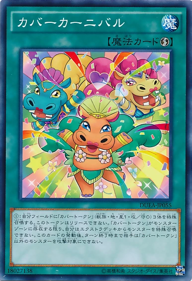 Card Artworks:Hippo Carnival | Yu-Gi-Oh! Wiki | Fandom