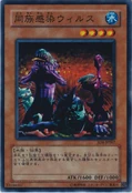 Card Gallery:Tribe-Infecting Virus | Yu-Gi-Oh! Wiki | Fandom