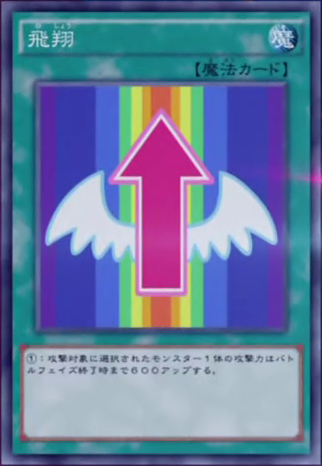 Take Flight (Action Card) | Yu-Gi-Oh! Wiki | Fandom