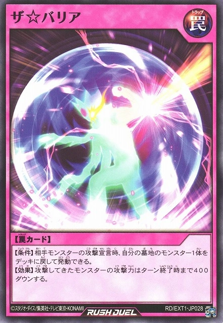 The☆Barrier | Yu-Gi-Oh! Wiki | Fandom