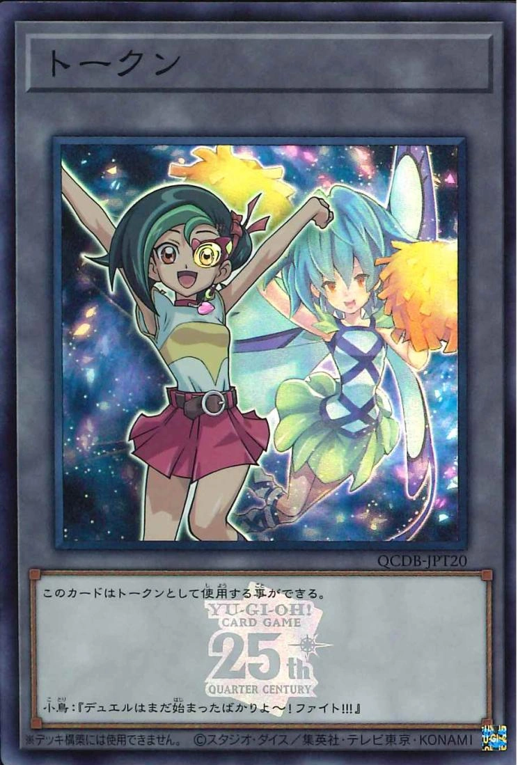 Token (Tori and Fairy Cheer Girl) | Yu-Gi-Oh! Wiki | Fandom