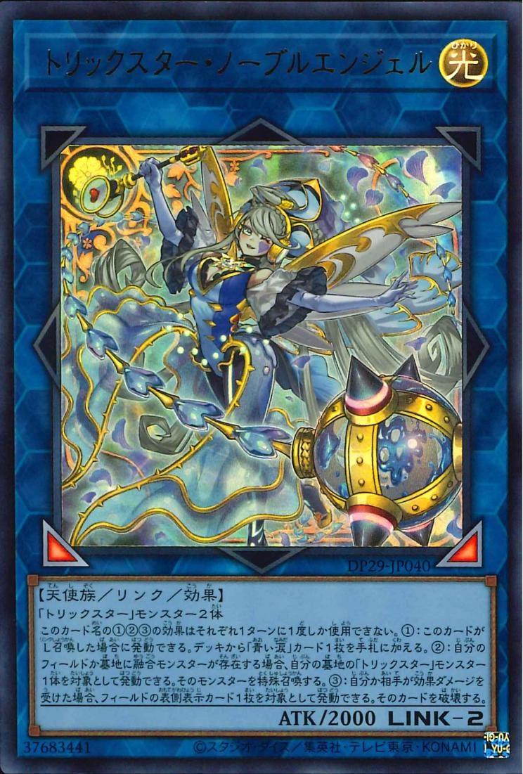 Trickstar Noble Angel | Yu-Gi-Oh! Wiki | Fandom