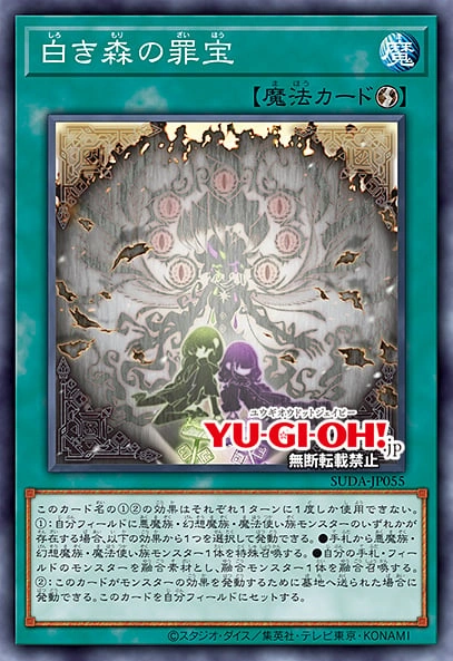 Card Gallery:Sinful Spoils of the White Forest | Yu-Gi-Oh! Wiki | Fandom