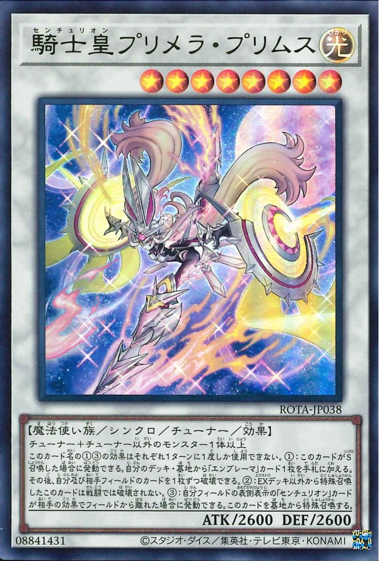 Centur-Ion Primera Primus | Yu-Gi-Oh! Wiki | Fandom