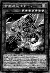Gaia the Magical Knight of Dragons (OCG Structures) | Yu-Gi-Oh! Wiki ...