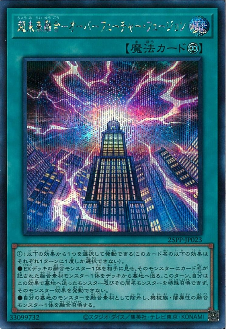 Over Future Fusion | Yu-Gi-Oh! Wiki | Fandom