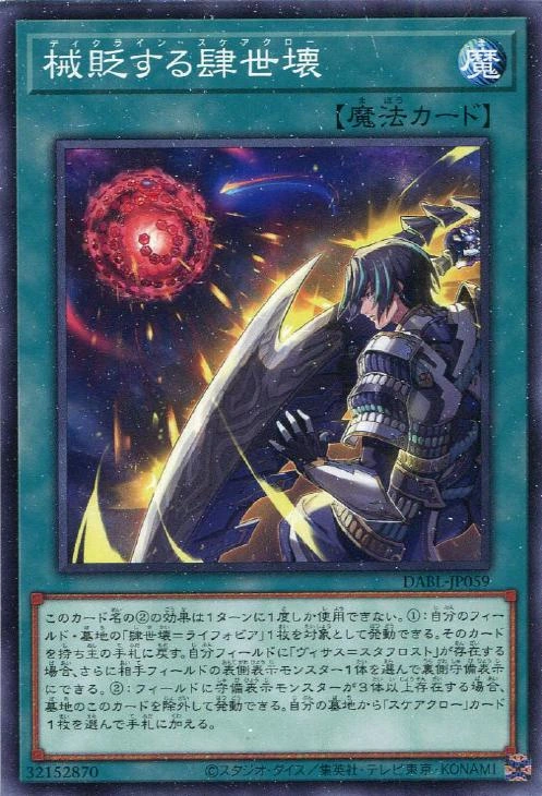 Scareclaw Decline | Yu-Gi-Oh! Wiki | Fandom