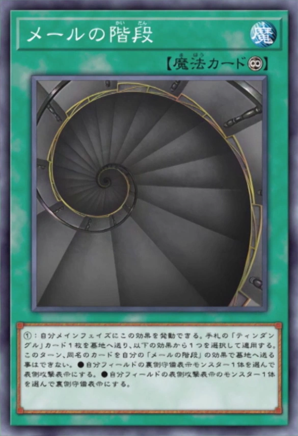 Stairs of Mail (anime) | Yu-Gi-Oh! Wiki | Fandom