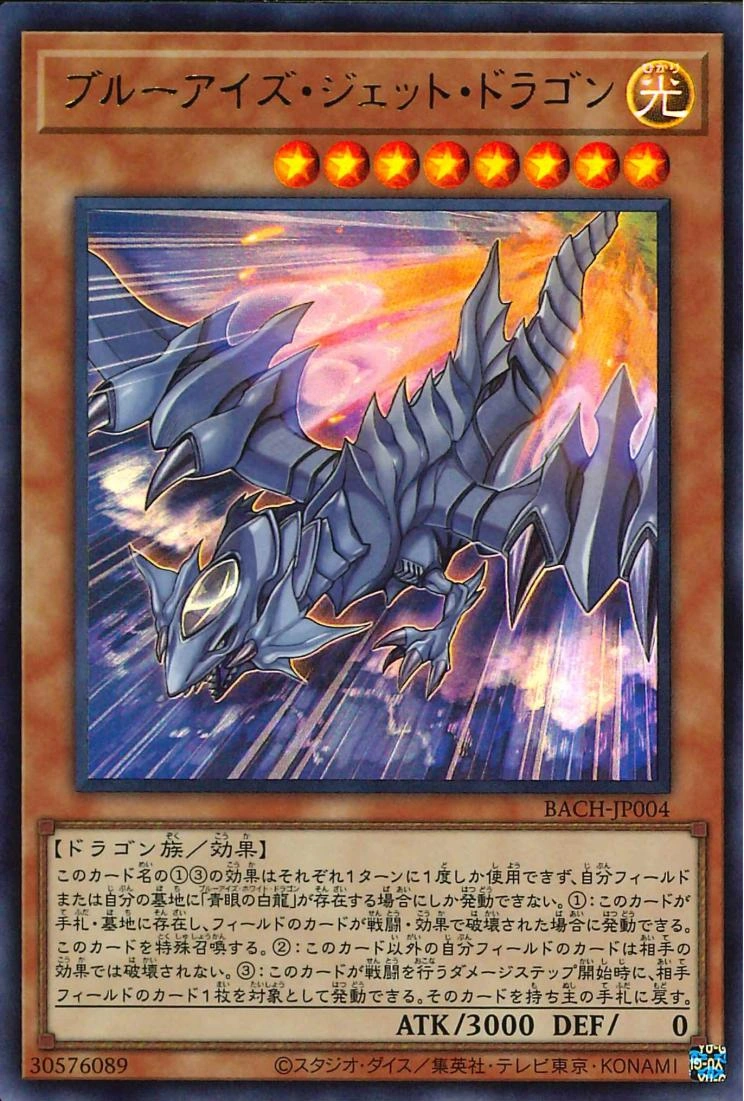 Blue-Eyes Jet Dragon | Wikia Yu-Gi-Oh! tiếng Việt | Fandom