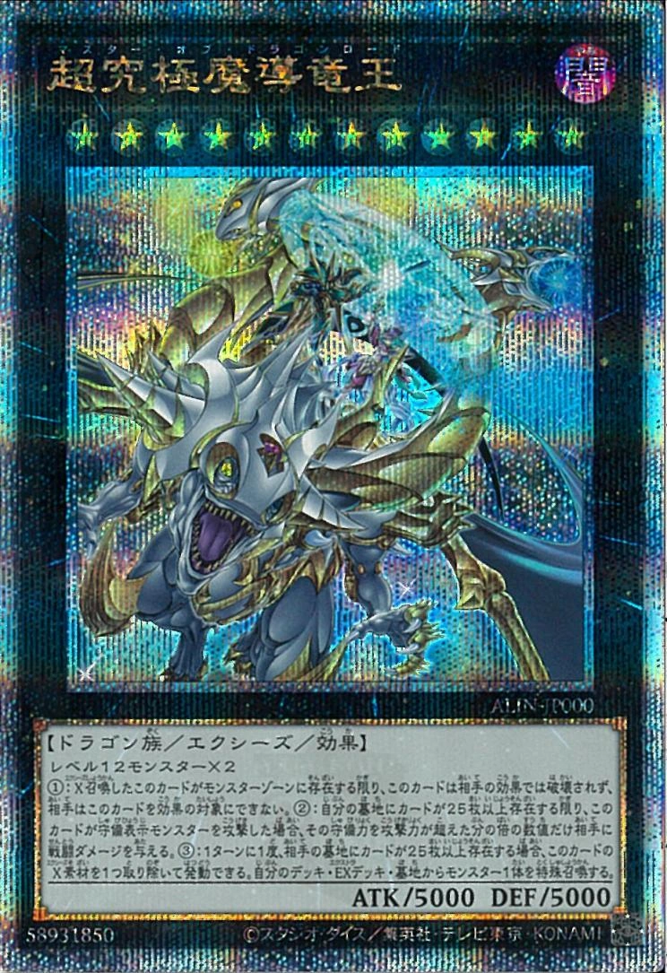 Dragon Master Lord | Yu-Gi-Oh! Wiki | Fandom