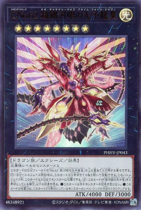 Number C62: Neo Galaxy-Eyes Prime Photon Dragon | Yu-Gi-Oh! Wiki | Fandom