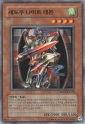 Card Gallery:Shadowknight Archfiend | Yu-Gi-Oh! Wiki | Fandom