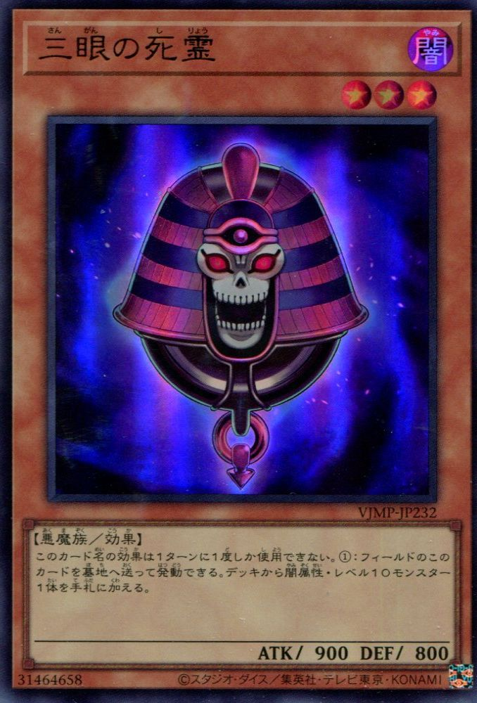 Three-Eyed Ghost | Yu-Gi-Oh! Wiki | Fandom