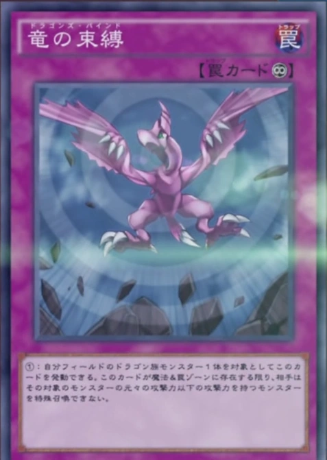 Dragon's Bind (anime) | Yu-Gi-Oh! Wiki | Fandom