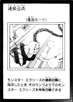 Card Artworks:Chain Summon | Yu-Gi-Oh! Wiki | Fandom