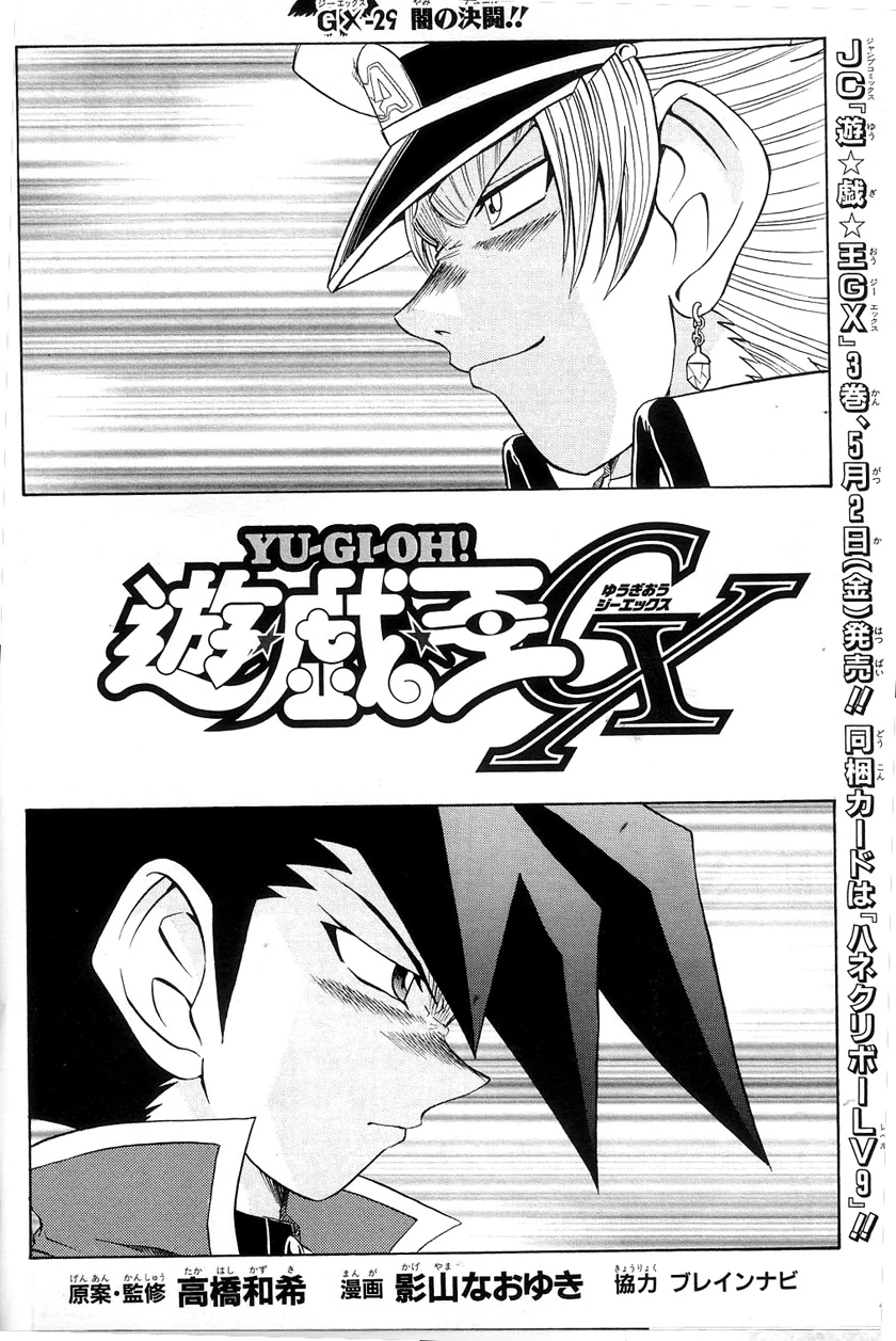 Yu-Gi-Oh! GX - Chapter 029 | Yu-Gi-Oh! Wiki | Fandom