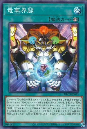 Ryu-Ge Rising | Yu-Gi-Oh! Wiki | Fandom