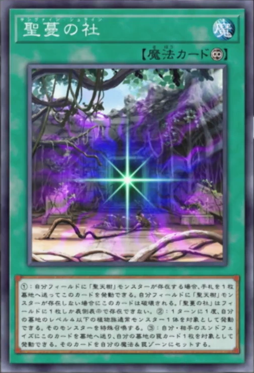 Sunvine Shrine (anime) | Yu-Gi-Oh! Wiki | Fandom