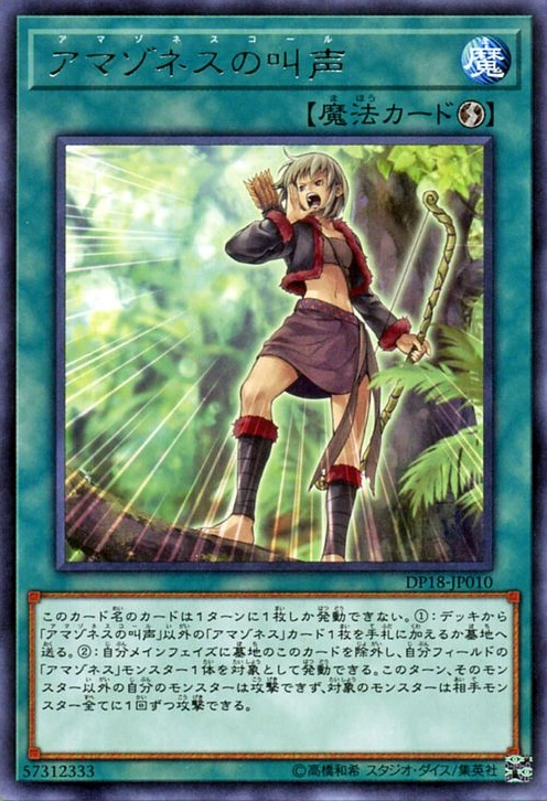 Card Errata:Amazoness Call | Yu-Gi-Oh! Wiki | Fandom