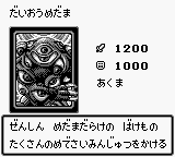 Big Eye (DM1) | Yu-Gi-Oh! Wiki | Fandom