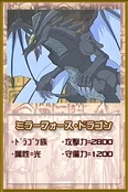 Card Gallery:Mirror Force Dragon | Yu-Gi-Oh! Wiki | Fandom