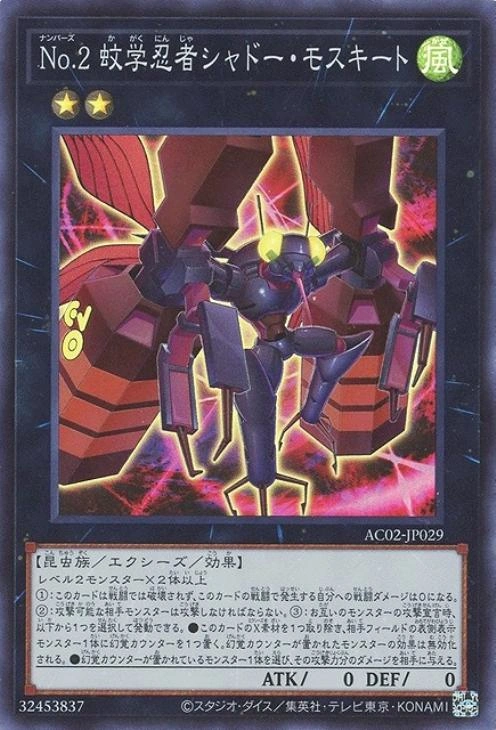 Number 2: Ninja Shadow Mosquito | Yu-Gi-Oh! Wiki | Fandom
