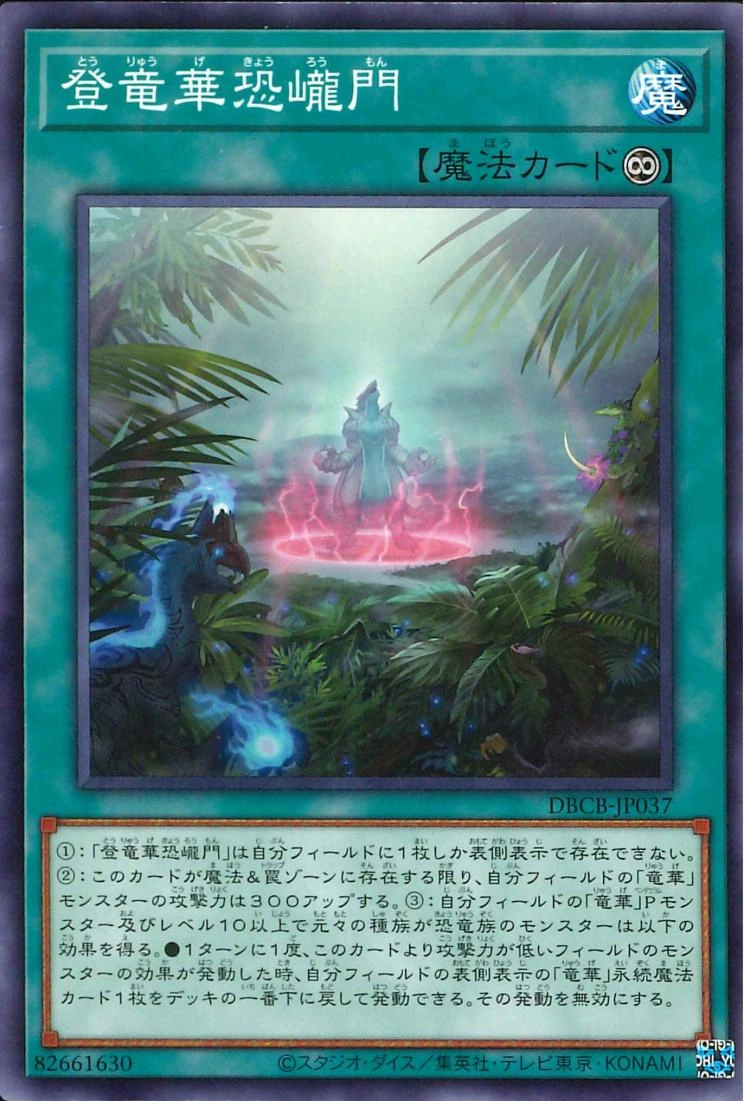 Ryu-Ge Realm - Dino Domains | Yu-Gi-Oh! Wiki | Fandom