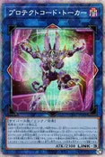 Card Gallery:Protectcode Talker | Yu-Gi-Oh! Wiki | Fandom