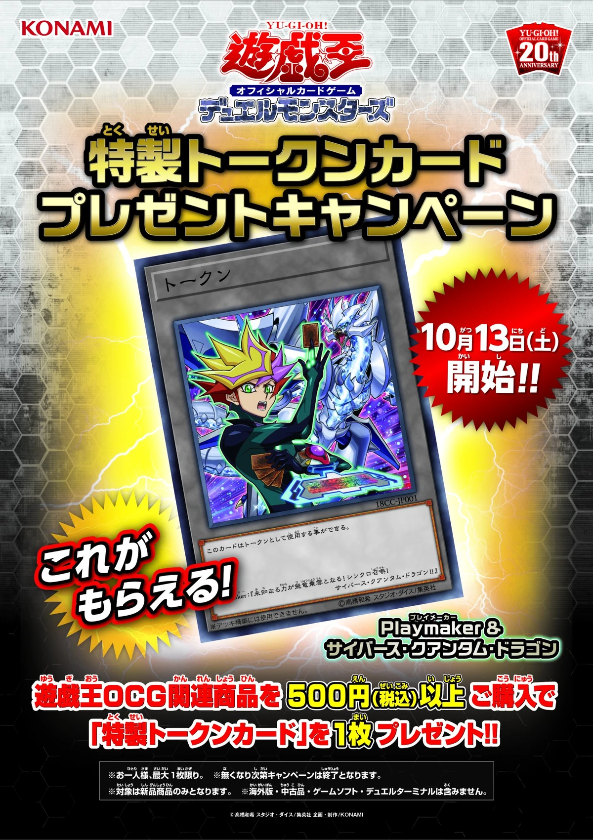 Special Token Card Present Campaign (2018) | Yu-Gi-Oh! Wiki | Fandom