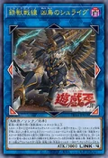 Card Gallery:Tri-Brigade Shuraig the Ominous Omen | Yu-Gi-Oh! Wiki | Fandom
