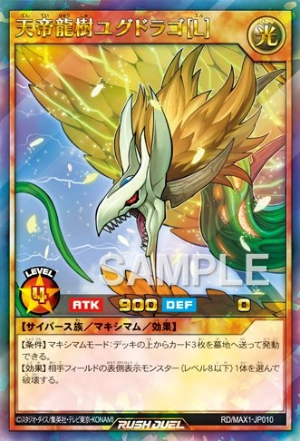 Yggdrago the Heavenly Emperor Dragon Tree (L) | Yu-Gi-Oh! Wiki | Fandom