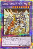 Card Gallery:Elemental HERO Shining Neos Wingman | Yu-Gi-Oh! Wiki | Fandom