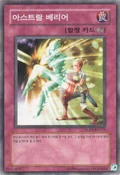 Card Gallery:Astral Barrier | Yu-Gi-Oh! Wiki | Fandom