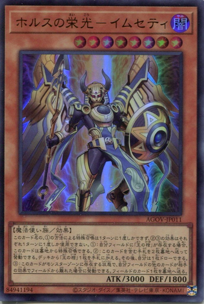 Imsety, Glory of Horus | Yu-Gi-Oh! Wiki | Fandom
