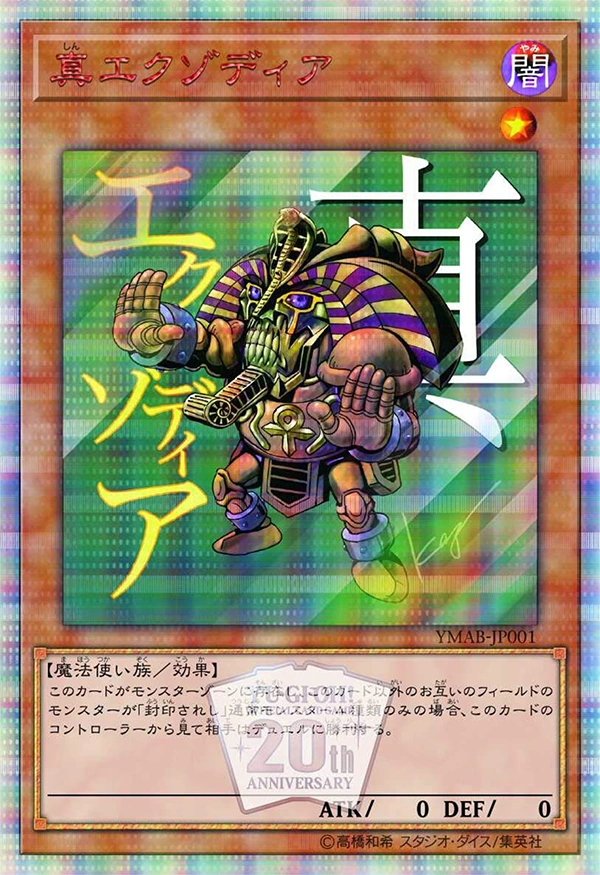 True Exodia | Yu-Gi-Oh! Wiki | Fandom