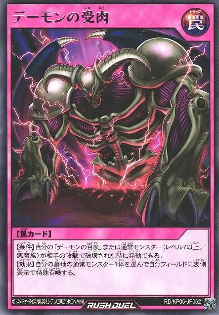 Archfiend's Incarnation | Yu-Gi-Oh! Wiki | Fandom