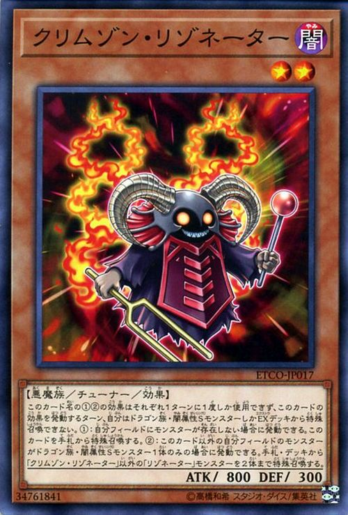 Card Erratacrimson Resonator Yu Gi Oh Wiki Fandom