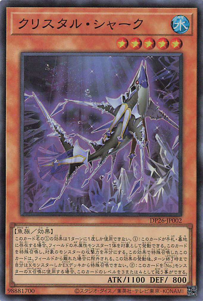 Card Erratacrystal Shark Yu Gi Oh Wiki Fandom