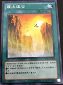 Card Gallery:Dragon Ravine | Yu-Gi-Oh! Wiki | Fandom