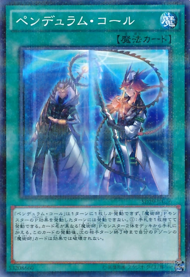 Pendulum Call | Yu-Gi-Oh! Wiki | Fandom