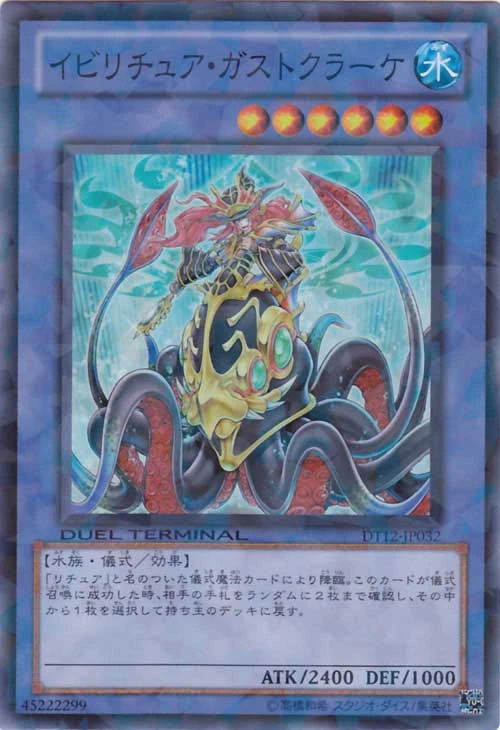 Card Errata:Evigishki Gustkraken | Yu-Gi-Oh! Wiki | Fandom