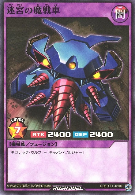 Labyrinth Tank (Rush Duel) | Yu-Gi-Oh! Wiki | Fandom