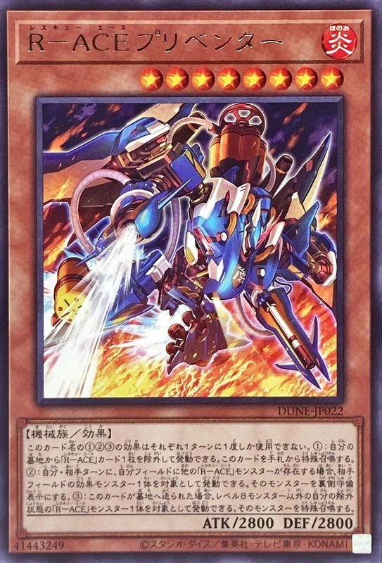 Rescue-ACE Preventer | Yu-Gi-Oh! Wiki | Fandom